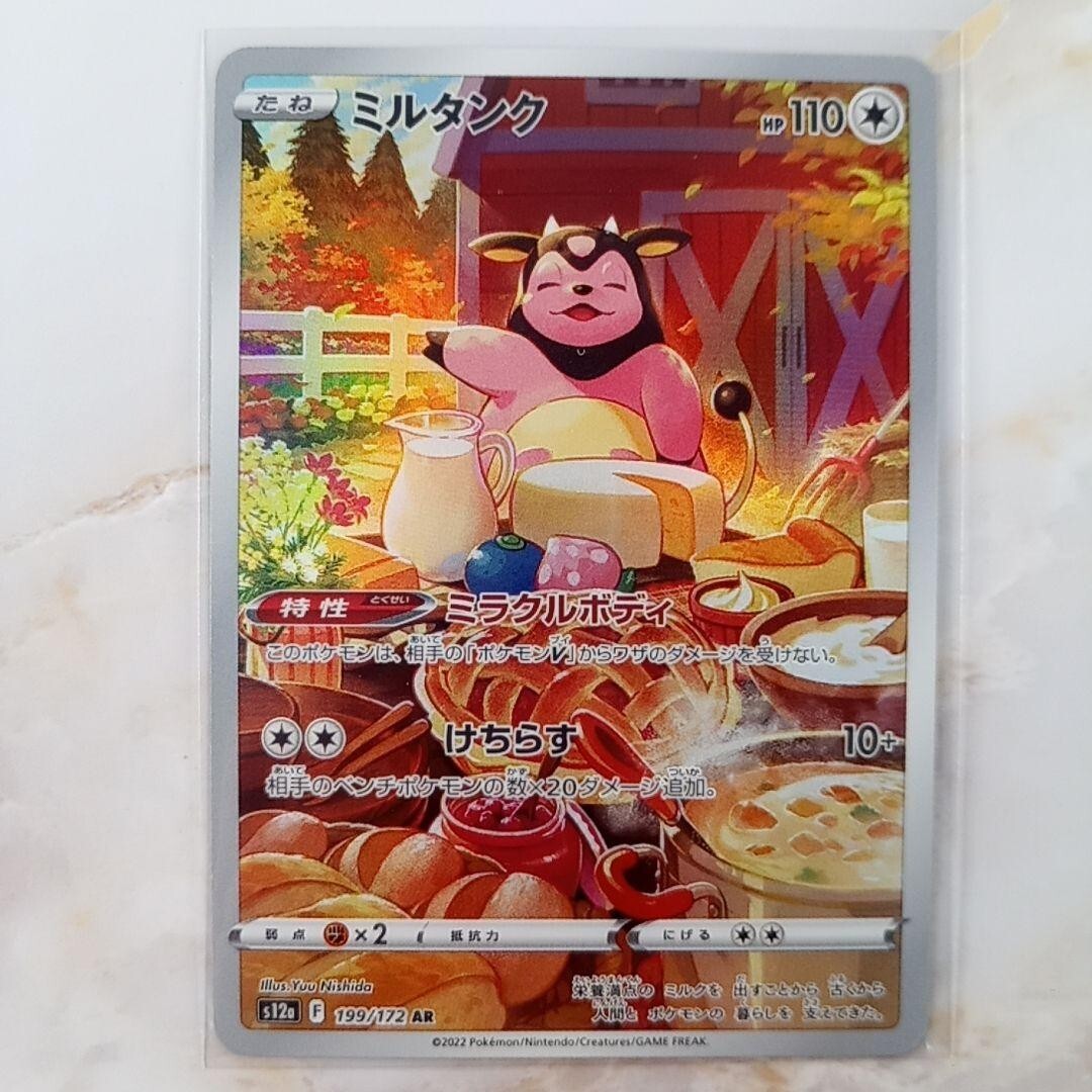 miltank For Sale - MAVIN
