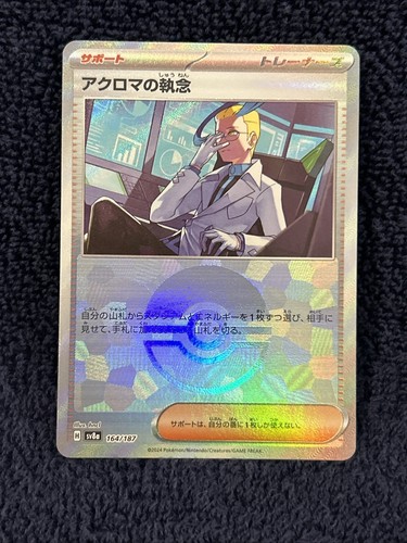 Colress's Tenacity 164/187 pokeball Sv8a: Terastal Festival 2024 ...