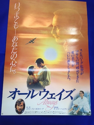Always Movie B2 Poster Steven Spielberg Audrey Hepburn Richard Dreyfuss ...