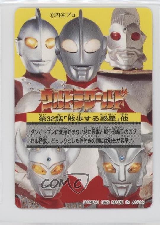 1992 Bandai Ultraman Ultraworld Carddass Agira #52 i1f | eBay