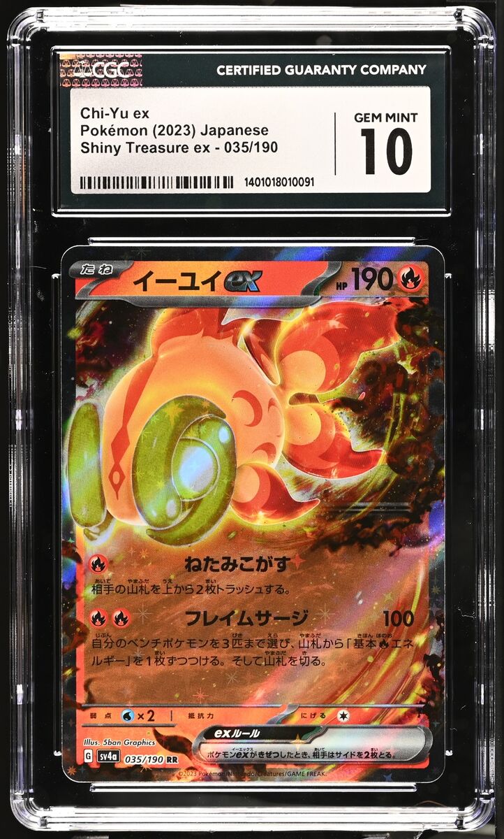 2023 Pokémon Chi-Yu ex #035/190 Japanese CGC 10 | eBay 2023 Pokémon Chi-Yu ex #035/190 Japanese CGC 10 | eBay