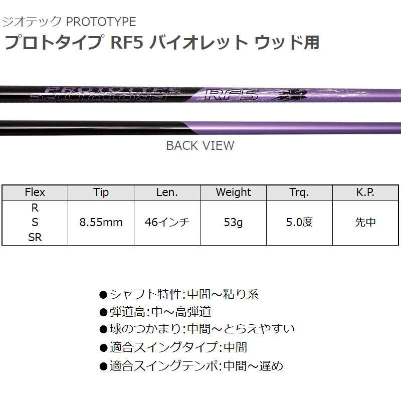 Geotech Golf Japan PROTOTYPE RF5 Violet Graphite Shaft for Wood 46 in ...
