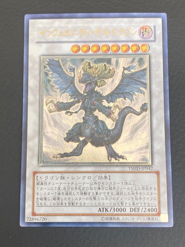 JAPANESE YU-GI-OH CARD - INFERNITY DOOM DRAGON TSHD-JP042 ULTIMATE RARE ...