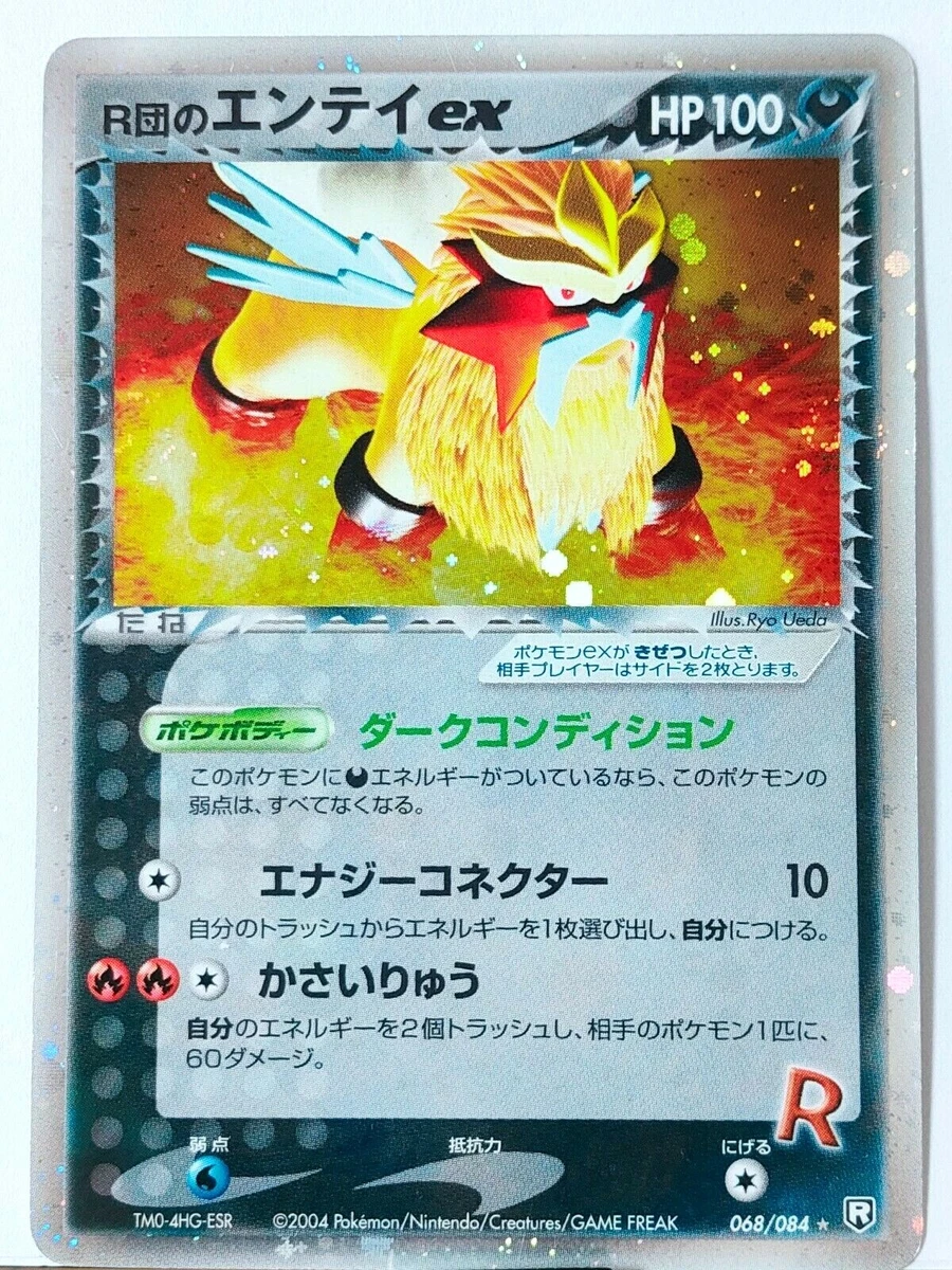 Entei Card Ex