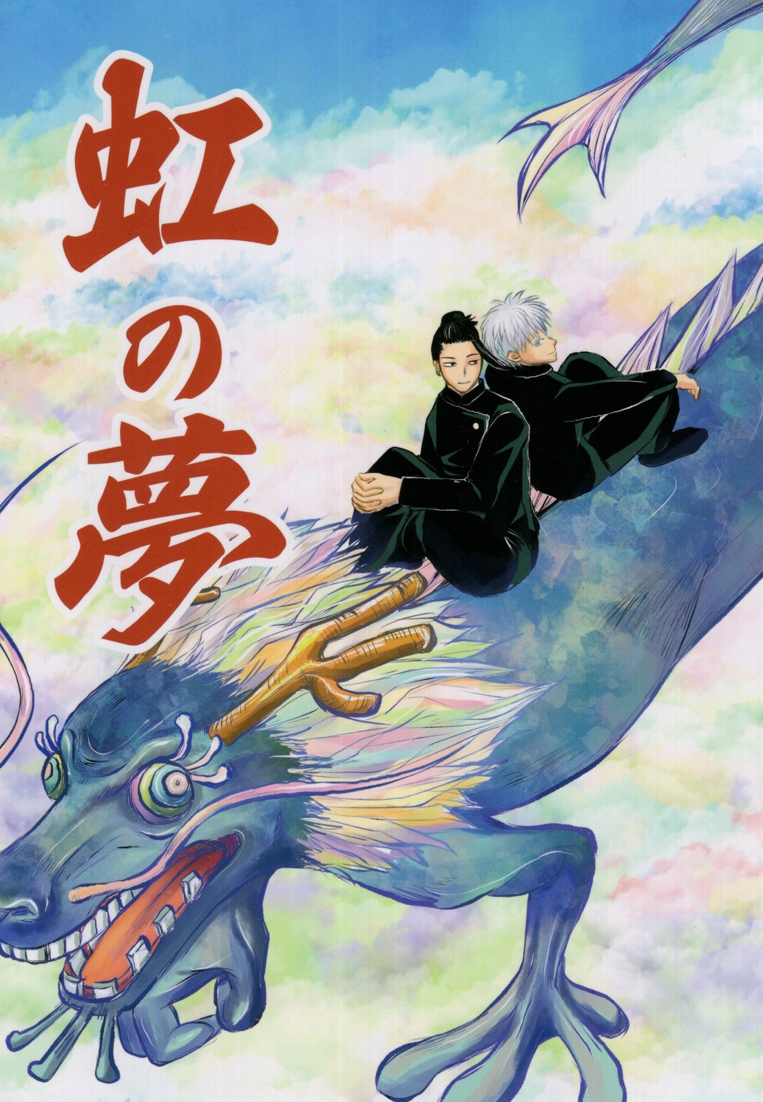 Doujinshi FuuuuuWaaa Rainbow dreams (Jujutsu | Grelly USA