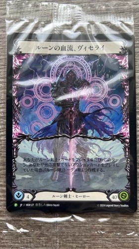 Fab Viserai, Runeblood World Championship Osaka Promo Jp HER127 Flesh ...
