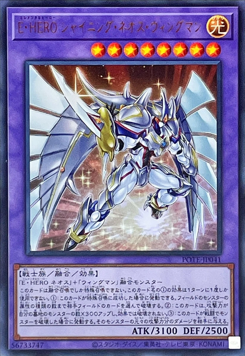 Elemental Hero The Shining