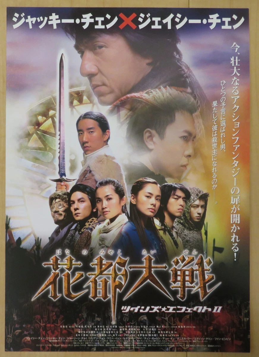 Jaycee Chan Movies