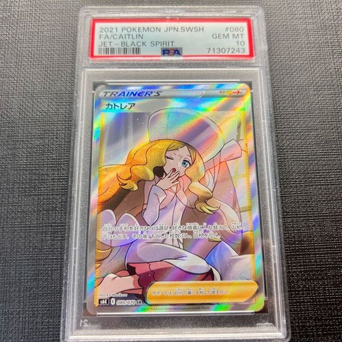 PSA10 Caitlin 080/070 SR S6K Full Art Pokemon Card | eBay