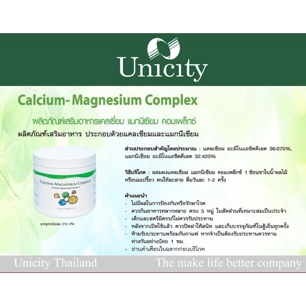 Calcium Magnesium Plus Dietary Supplement Product Unicity 210 grams | eBay