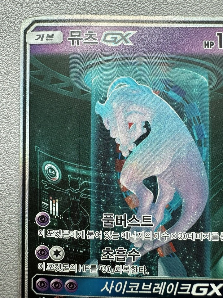 Korean Pokemon Card Mewtwo GX 082/072 Shining Legends Holo Full Art SR ...