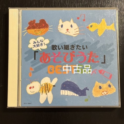 Play Song Best CD Set of 2 Used with Minor Scratches Tested | eBay