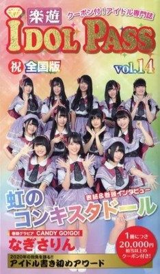 Entertainment Magazine Rakuyu Idol Pass Vol.14 Nationwide Edition | eBay