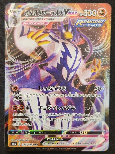 Japanese Rapid Strike Urshifu 095/184 s8b Vmax Climax RRR Holo Pokémon ...