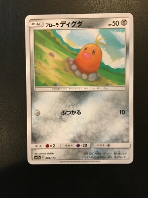 Pokemon - Alolan Diglett 084/173 - Tag Team GX All Stars SM12a | eBay