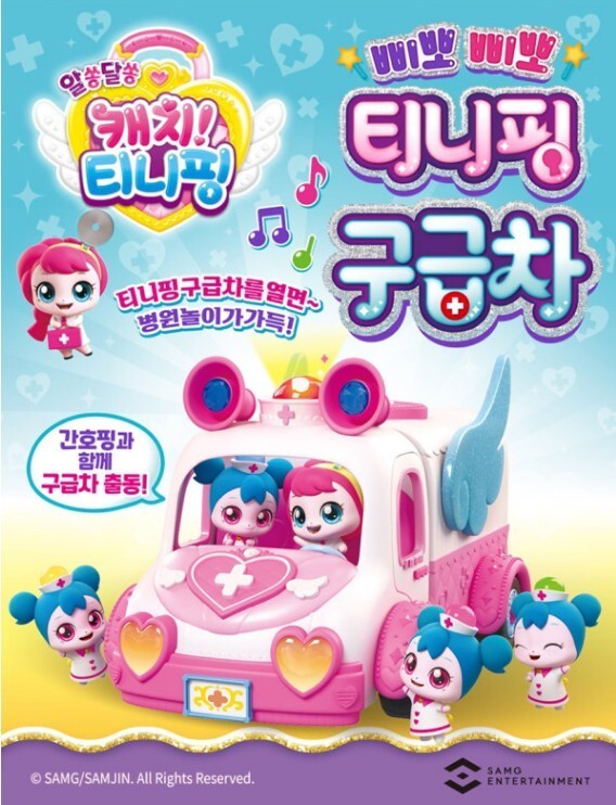 [Catch Teenieping] Teenieping Season.3 Ambulance (Nurseping Figure ...