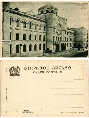 CPA MOSCOW, MOSKVA Glavny Potchtamt RUSSIA (169060) | eBay