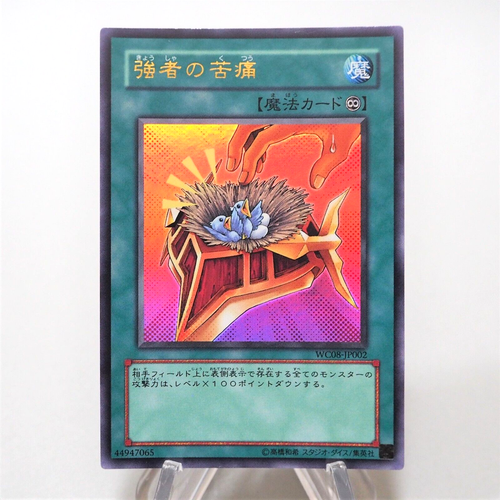 Yu-Gi-Oh yugioh Fardeau du Puissant Ultra Rare WC08-JP002 MINT Japonais f815 | eBay