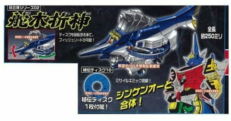 Power Rangers Samurai Swordfish Disc