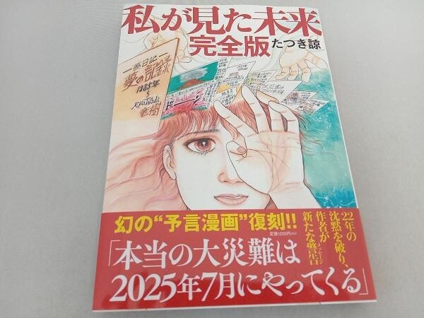 The Future I Saw The Complete Version Ryo Tatsuki Prophecy Reprint ...