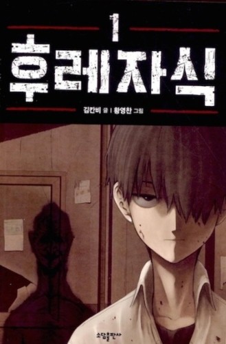 Carnby Kim Bastard (WEBTOON) Vol. 1 (Poche) Bastard (WEBTOON ...