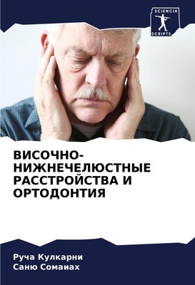 Rucha Kulkarni (u. a.) | VISOChNO-NIZhNEChELJuSTNYE RASSTROJSTVA I ...