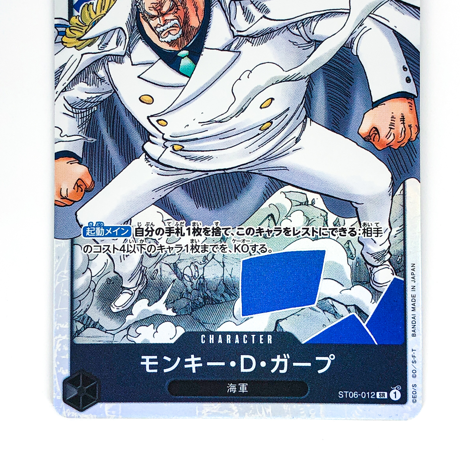 Monkey D. Garp ST06-012 SR Start Deck (The Navy) - ONE PIECE Card Game | eBay