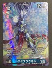 Digimon Card Hexeblaumon EX7-023 SR Parallel Japanese EX07 DHL | eBay