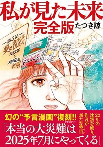 The future I saw Complete Book Ryo Tatsuki prophecy reprint Language ...