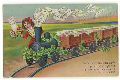 Judaica Old Jewish Postcard Yiddish Train | eBay