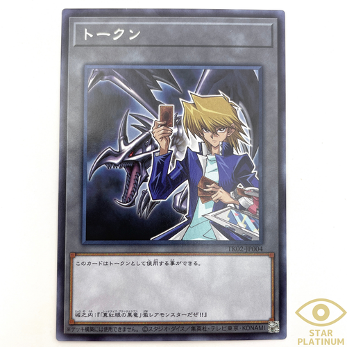 Token Joey Wheeler Rare TK02-JP004 Japanese YuGiOh Card - EX | eBay