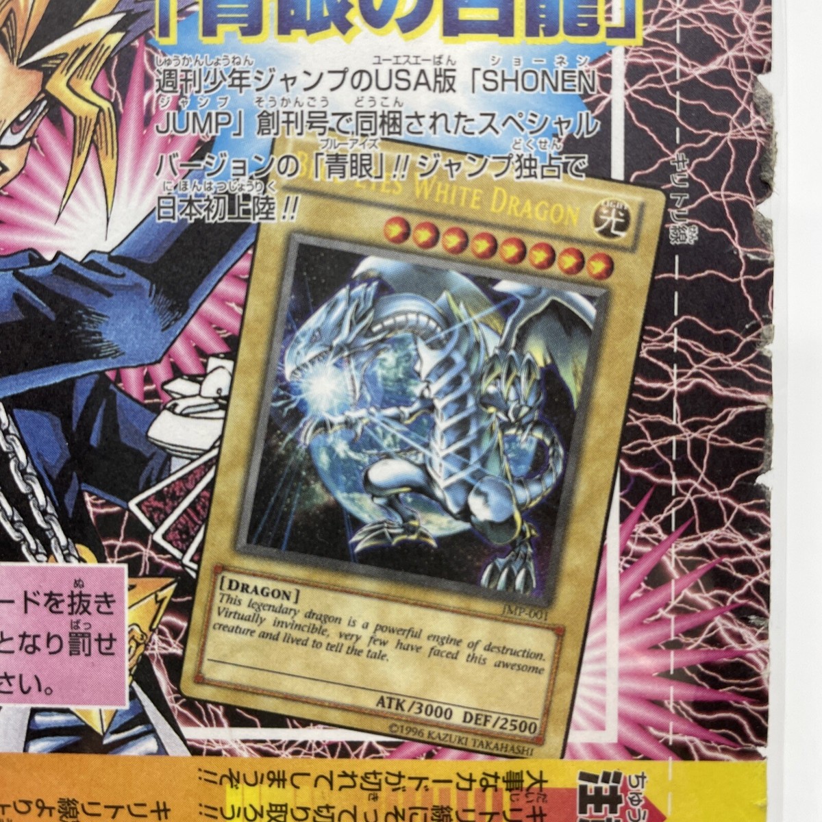 Yugioh Shonen Jump Single Card Ultra Rare Blue Eyes White