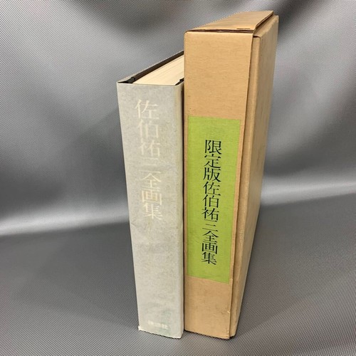 Complete collection of Yuzo Saeki, Kodansha, 500 deluxe copies, 1968, l #QO4RYW | eBay