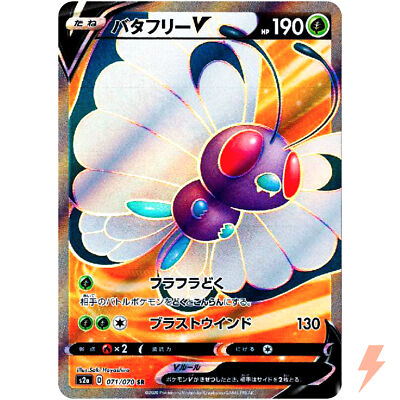 Butterfree V SR 071/070 S2a Explosive Walker - Pokemon Card Japanese | eBay
