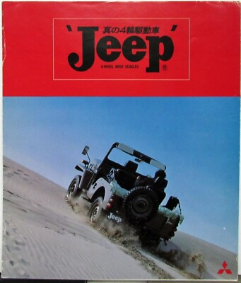 1980 Jeep 4WD Models H & HJ Right Hand Drive Japanese Color Sales ...