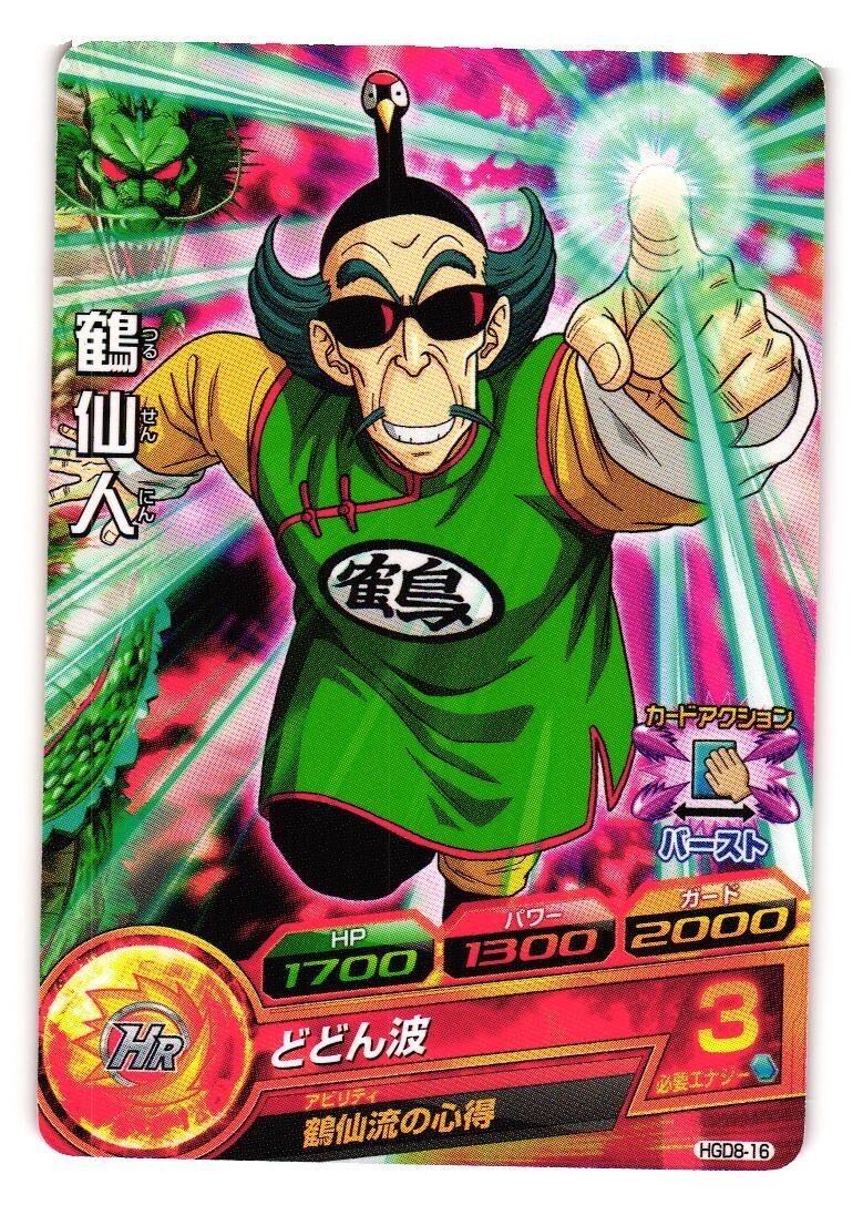 Master Shen HGD-16 Dragon Ball Heroes Dragon Balls Anime TCG CCG Card ...