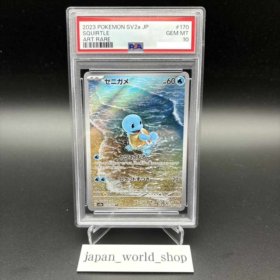 PSA 10 Blastoise ex SAR 202/165 Squirtle Wartortle Set Pokemon Card 151 ...