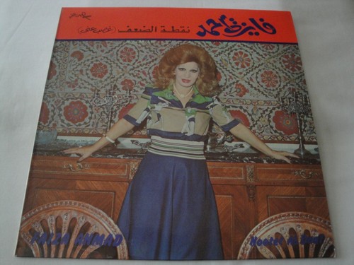 FAIZA AHMAD NOOTET AL DAAF VINYL LP EGYPT 1979 02 GSTP 123 SOUTELPHAN STEREO EX | eBay