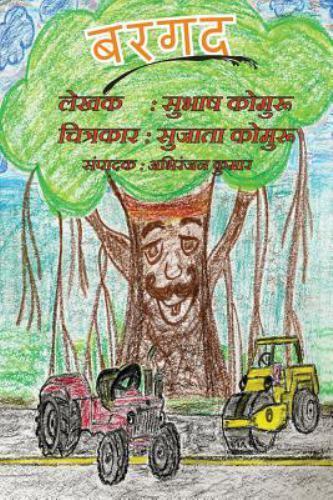Bargad: A Childrens Picture Book in Hindi [Hindi Edition] 9780990317869 ...