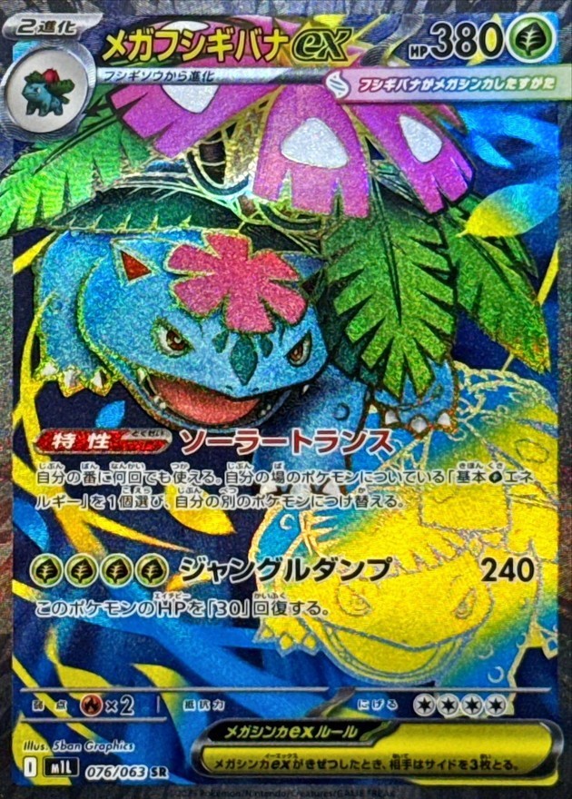 Bulbasaur & Ivysaur & Mega Venusaur ex Evolution Line set Mega Brave ...
