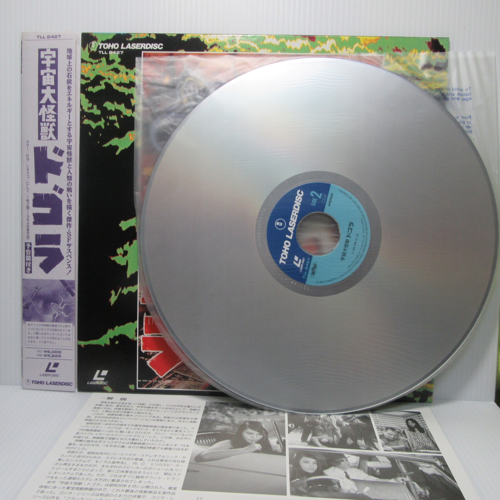 DOGORA-THE SPACE MONSTER- Japanese original TOHO LASER DISC Rare | eBay