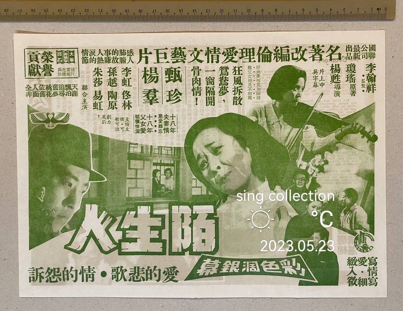 1970's 甄珍 楊羣 陌生人 Hong Kong Chinese movie flyer THE STRANGER Chen Chen Yang Kwan | eBay