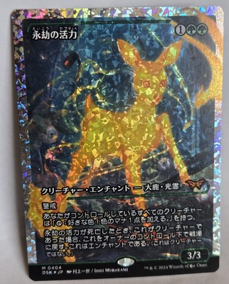 Enduring Vitality (JAPANESE) (Showcase) (Fracture Foil) Duskmourn | eBay