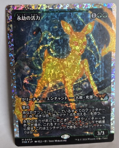 Enduring Vitality (JAPANESE) (Showcase) (Fracture Foil) Duskmourn | eBay