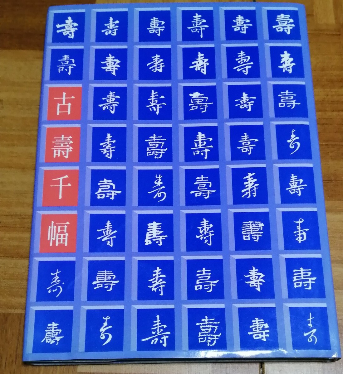 Kanji For Long Life Kanji Symbol Help! Is The Music Symbol Correct?