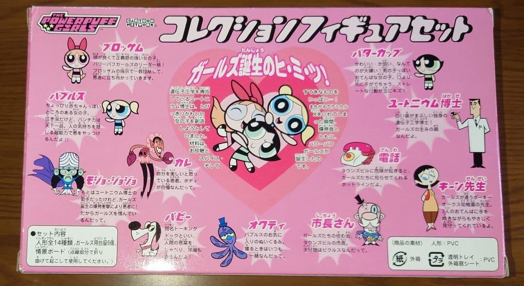 SEGA TOYS Powerpuff Girls Collection Figure Cartoon Network PPG SET ...