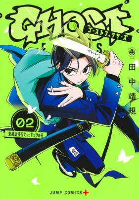 GHOST FIXERS 2 Japanese comic Manga Yasuki Tanaka ゴーストフィクサーズ | eBay