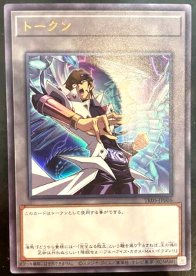 Yugioh Kaiba Token TK05-JP006 Ultra Rare Card Japanese Token Pack Vol.5 ...