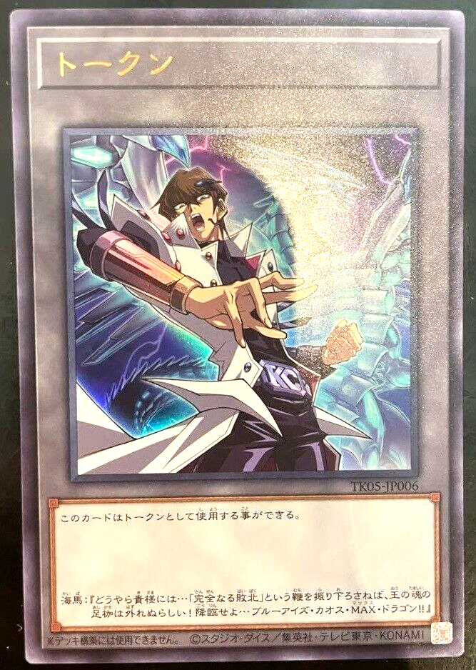 Yugioh Kaiba Token TK05-JP006 Ultra Rare Card Japanese Token Pack Vol.5 | eBay