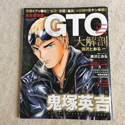 Tooru Fujisawa: Great Teacher Onizuka (GTO) Daikaibou Art Guide Book ...